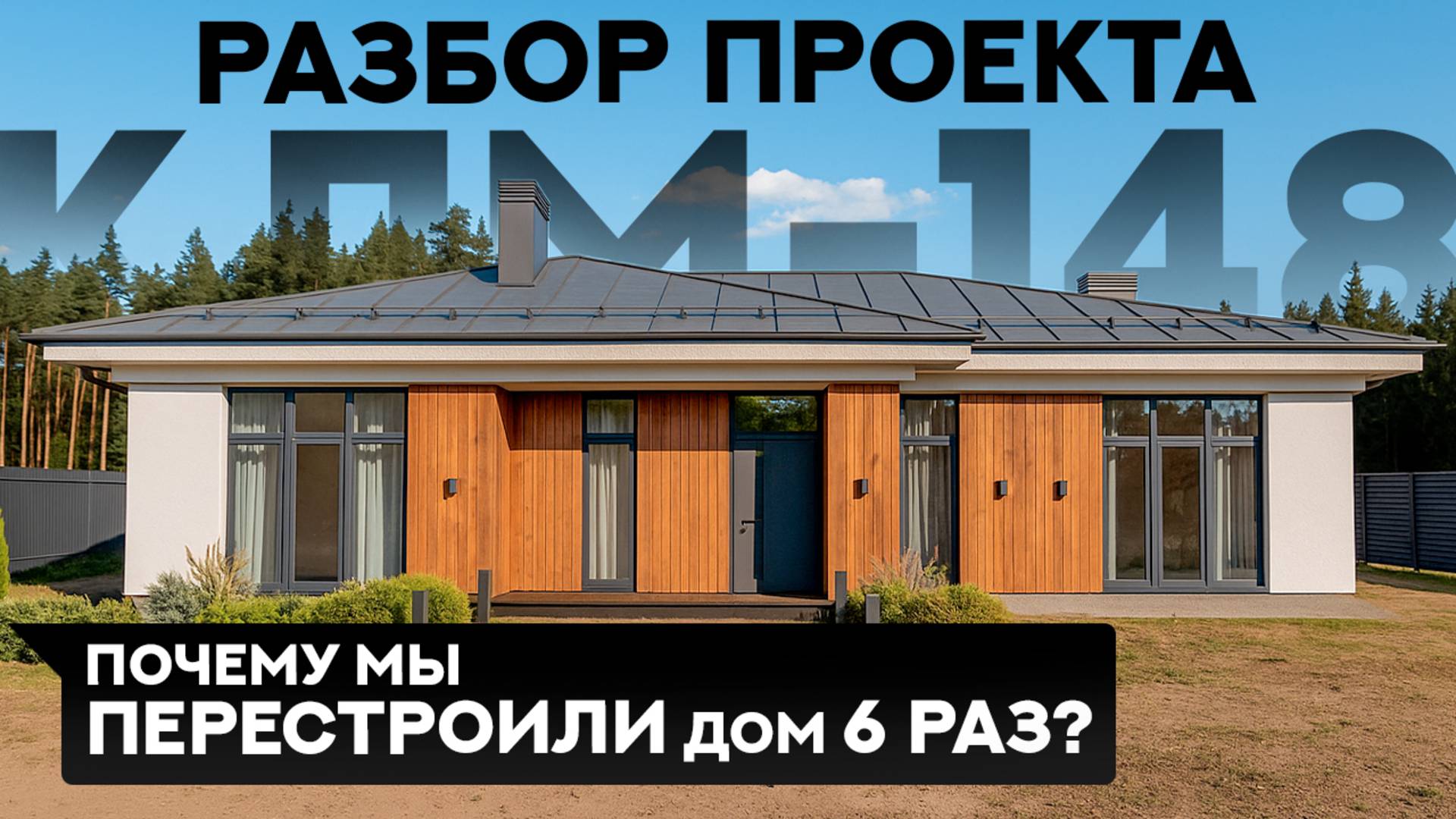 Разбор проекта клм дом, строительство домов в казани и москве, строительво домов в Казани, сколько с