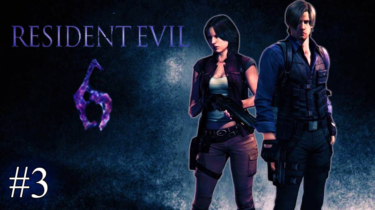 Resident Evil 6 – Кооп за Леоном и Хеленой #3