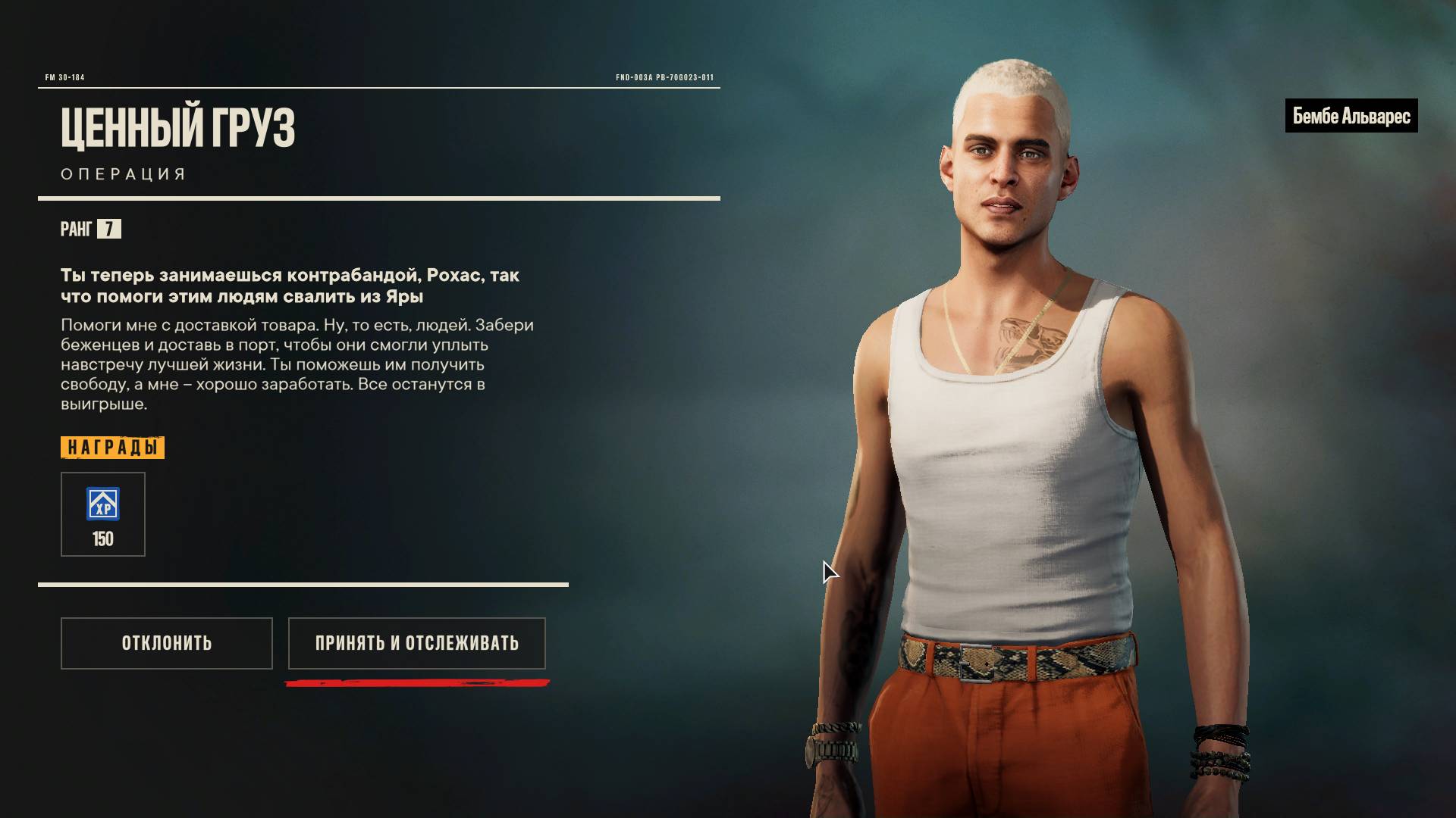 Far Cry 6#27 Ценный груз