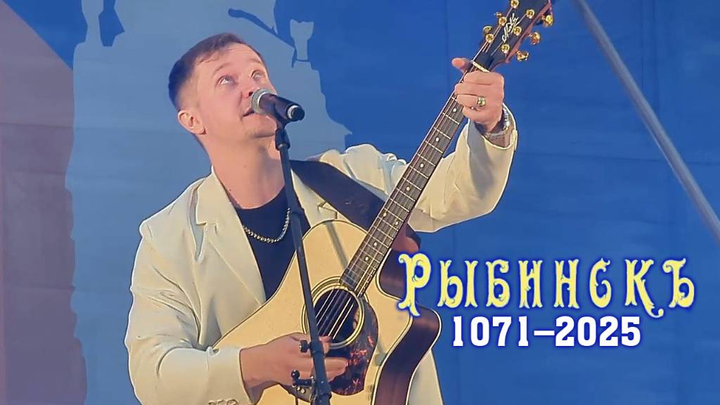 "ВЕТЕР В ГОЛОВЕ" Александр Волкодав -  День города РЫБИНСК 2.08.2025