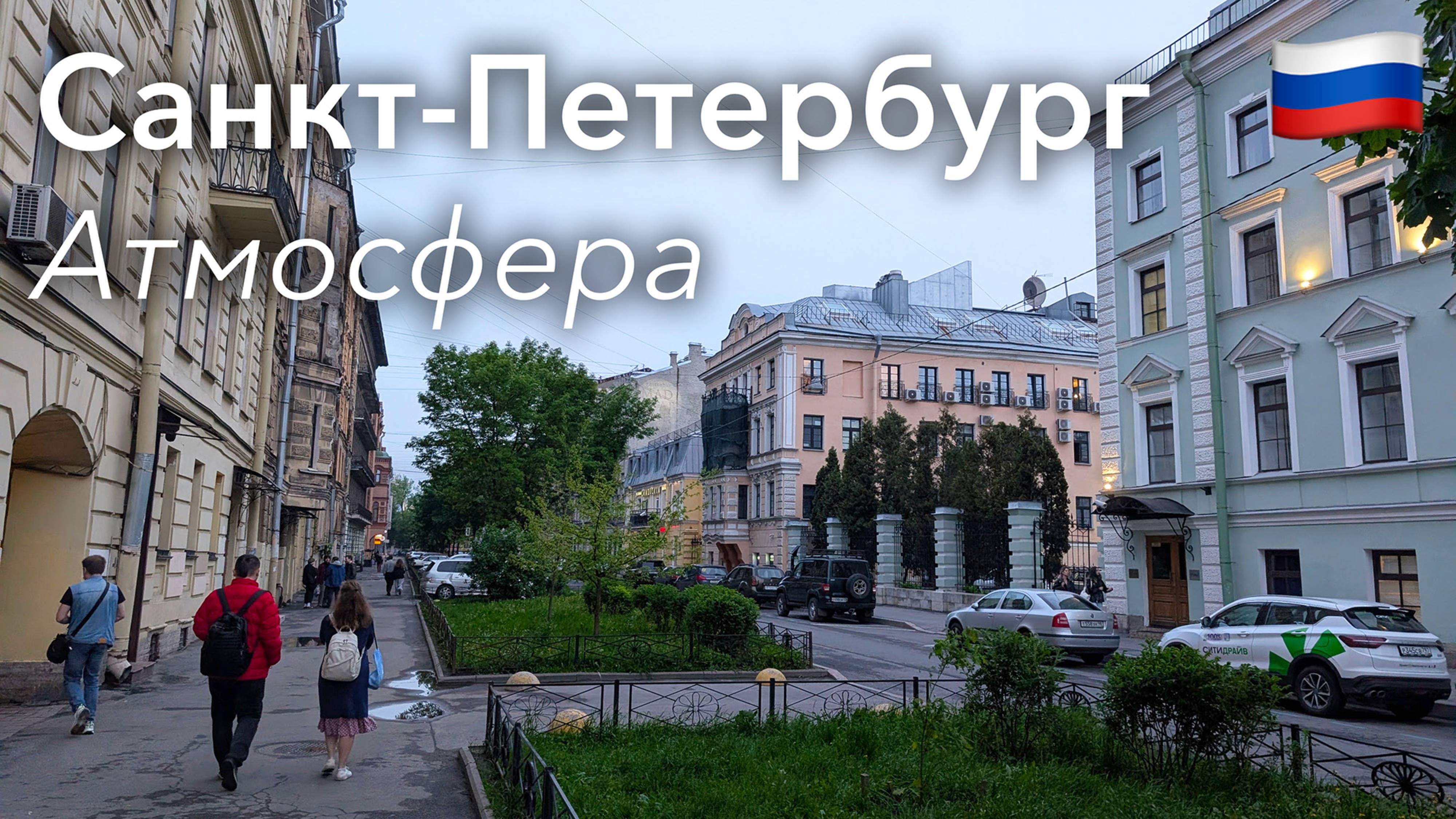 🇷🇺 Прогулка по Санкт-Петербургу в 4K: Центр Около Владимирской | Россия