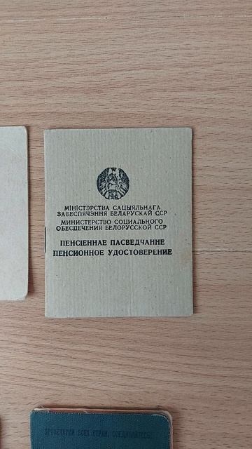 Документы СССР (7)