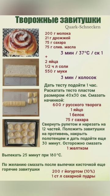 выпечка с творогом