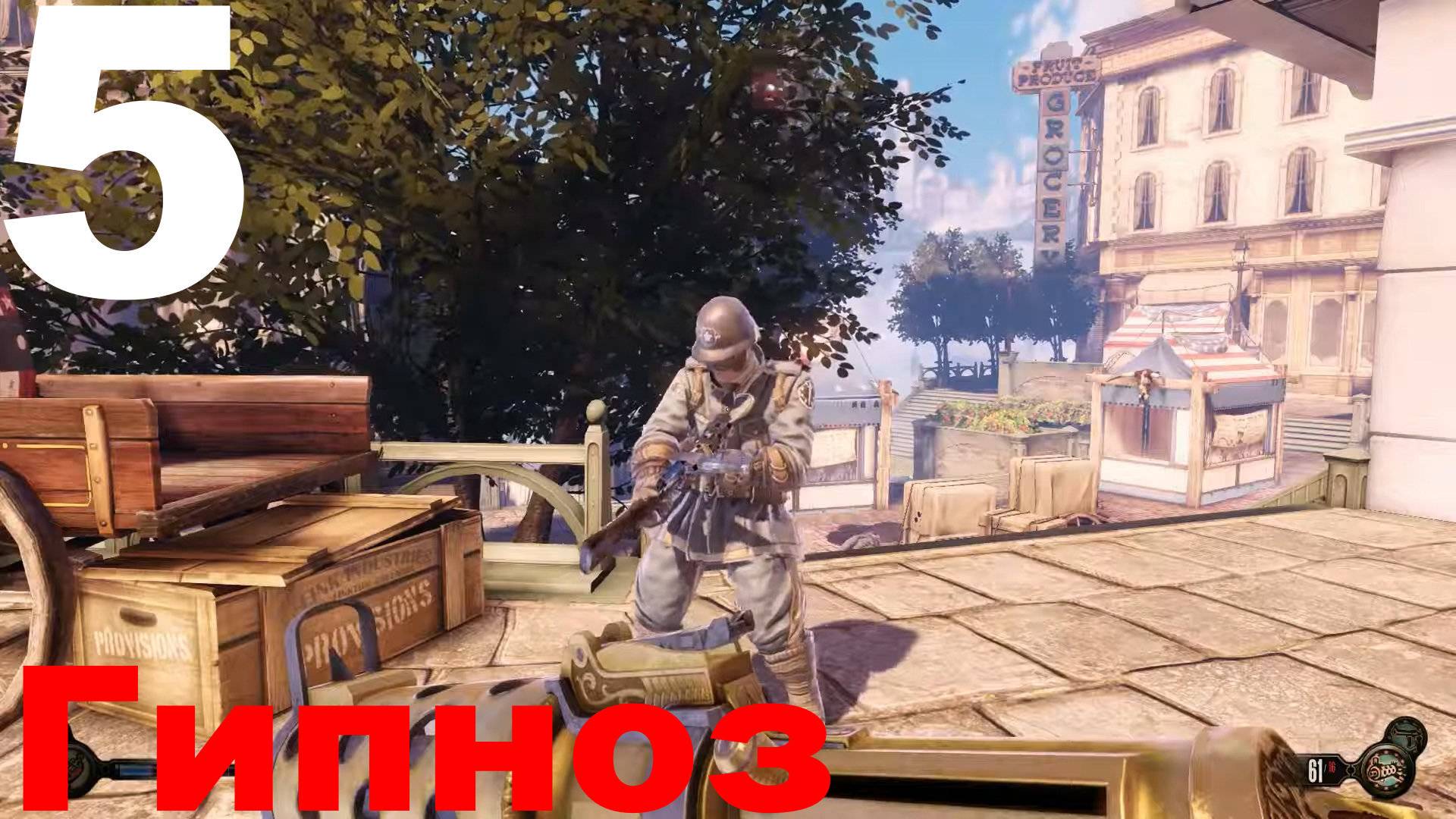 Прохождение BioShock Infinite №5 - Гипноз