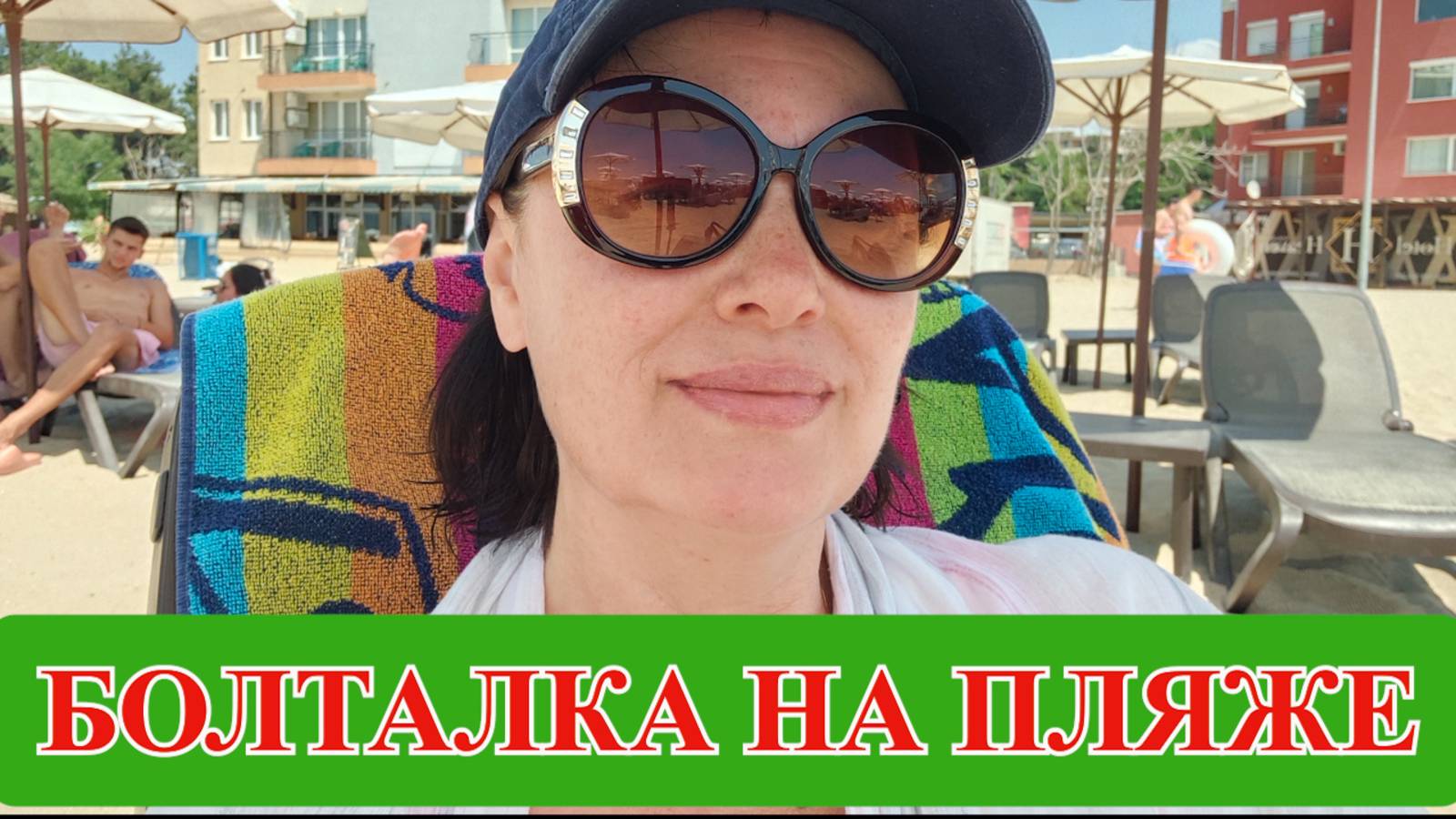 БОЛТАЛКА О ДУХАХ, ОБ ОТДЫХЕ, О ЦЕНАХ И ОБ ОБРАТНОЙ ДОРОГЕ ДО АЭРОПОРТА СТАМБУЛ.