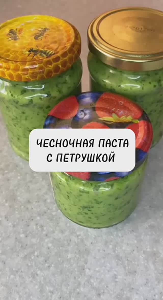 Чесночная паста с петрушкой.