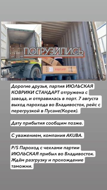 Партия ИЮЛЬСКАЯ КОВРИКИ СТАНДАРТ