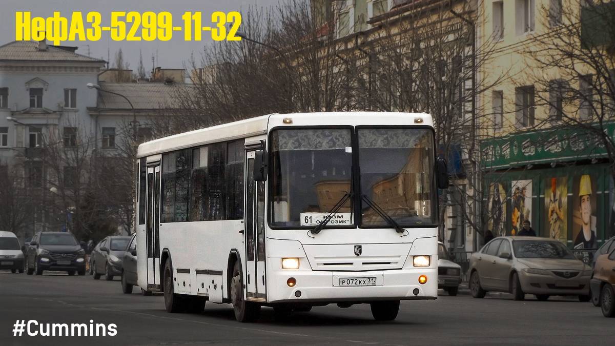 НефАЗ-5299-11-32 (Cummins 6ISBe270B & ZF 6S 1200BO)