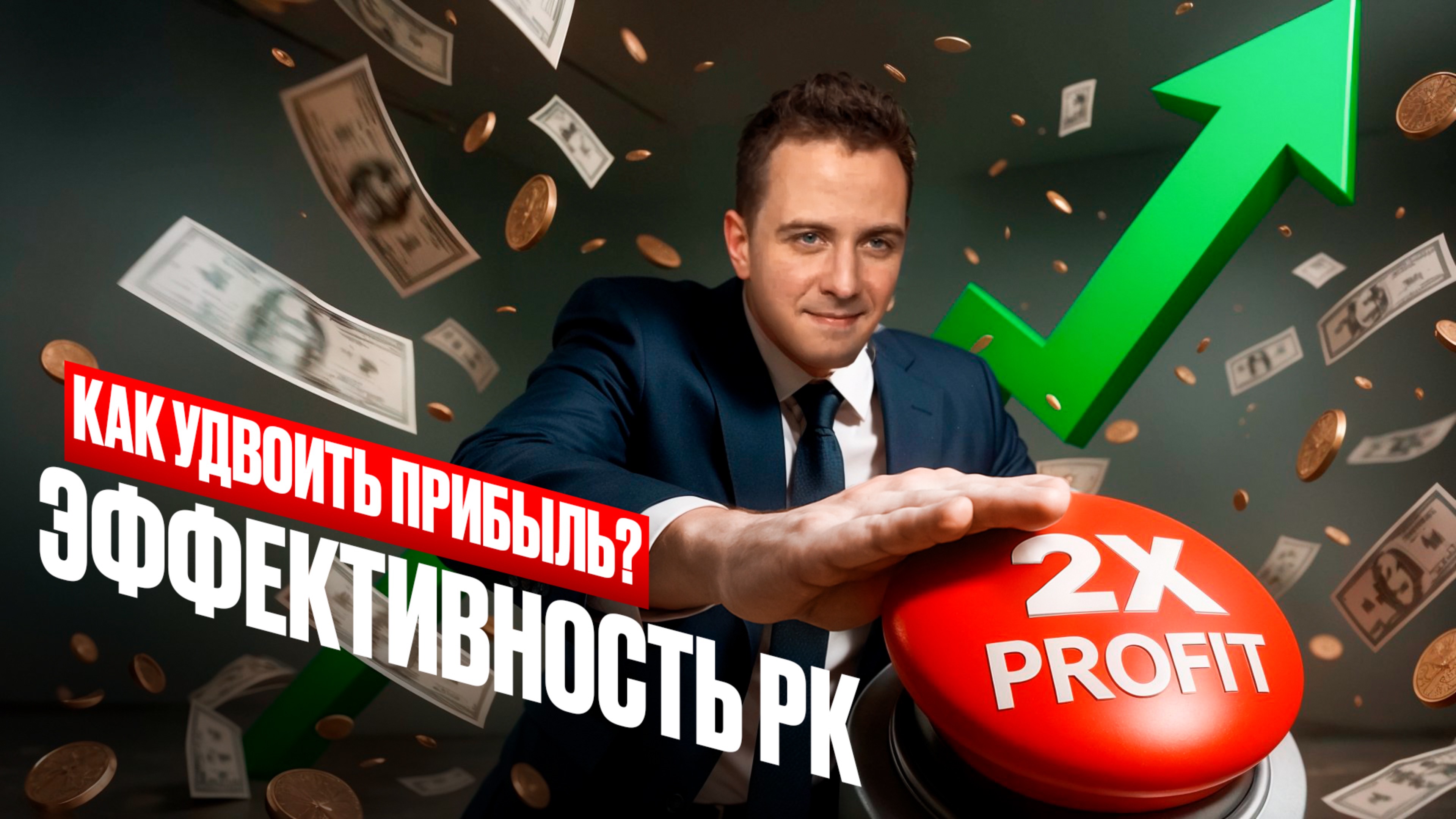 🔥 Wildberries продвижение: Как УДВОИТЬ прибыль, сократив расходы на рекламу?