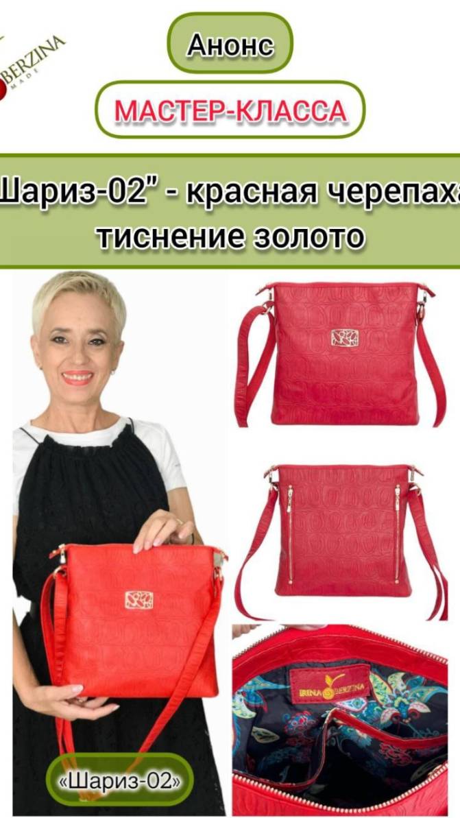 Шариз-02 - Анонс МК. Сумка из натуральной кожи. Красная черепаха, тиснение, золото