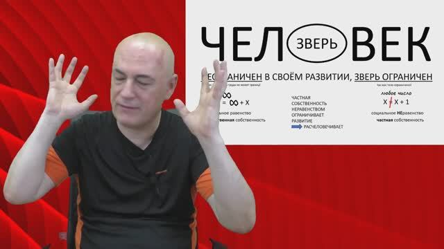 Обществоведение. 03. число зверя