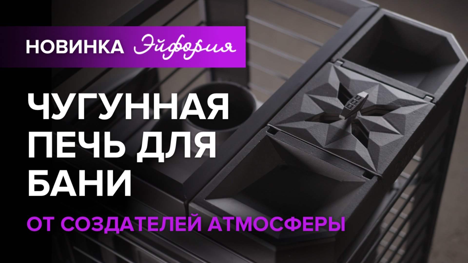 Обзор печи для бани "Эйфория 45" от завода Прометалл