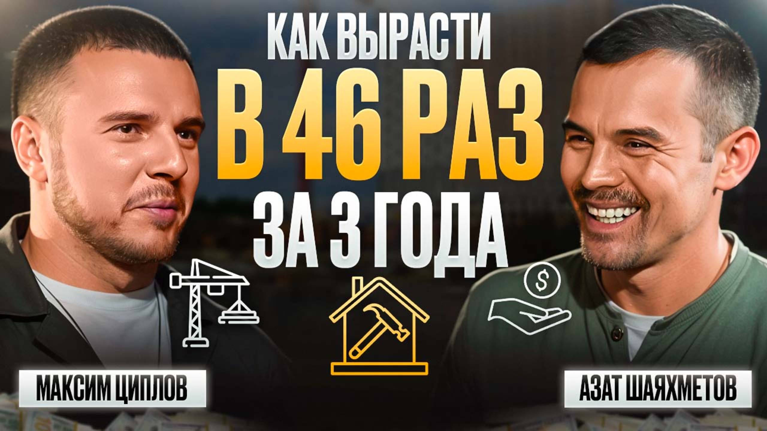 Феномен. Из найма в бизнес. Рост в 46 раз за 3 года.