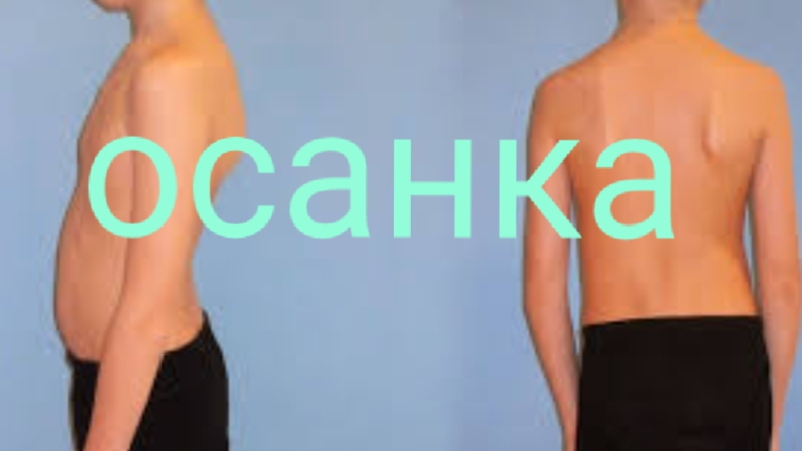 Проверьте свою осанку.