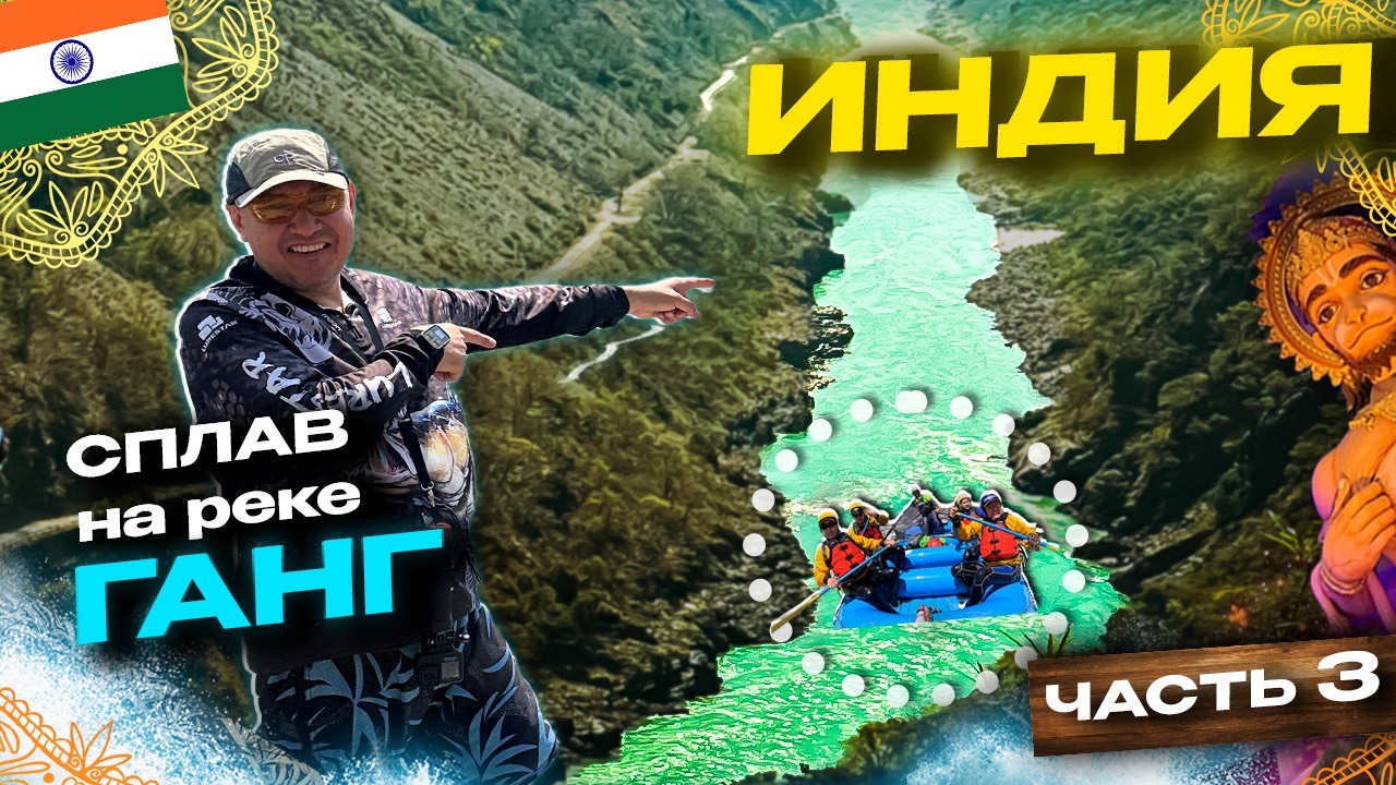 Йога столица - Ришикеш, Индия часть 3
