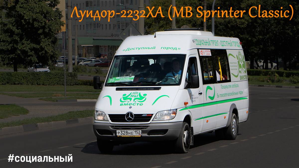 Луидор-2232XA (MB Sprinter Classic) (ОМ 646 DE22LA (646.701) & TSG 330)