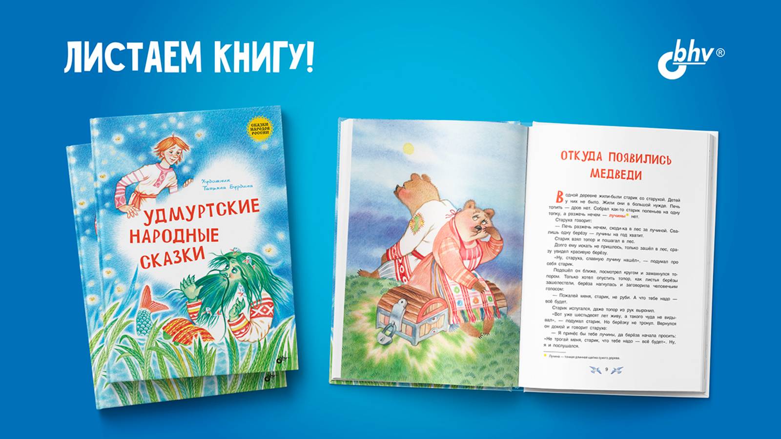 Удмуртские сказки