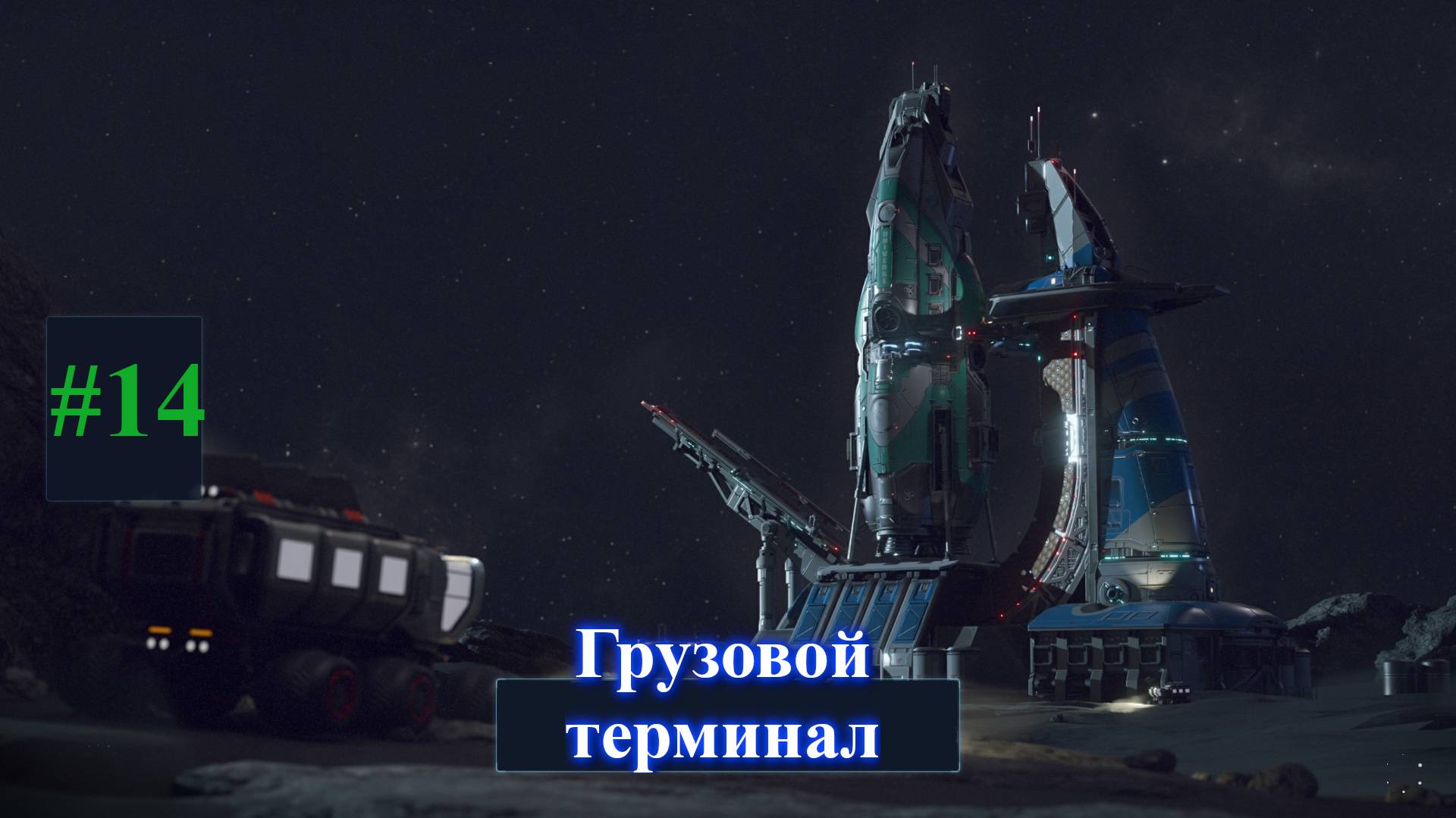 The Crust New Horizons - Починка грузового терминала. Part 14