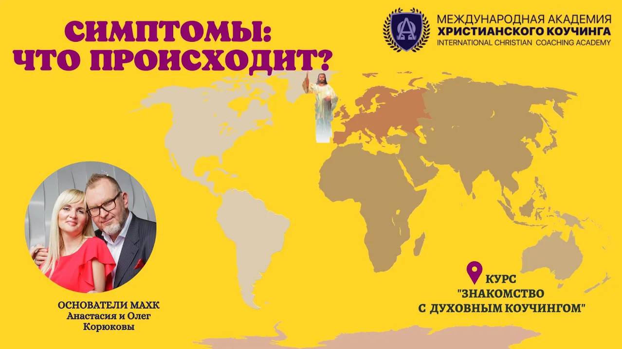 Урок 2.2 / Симптомы что происходит