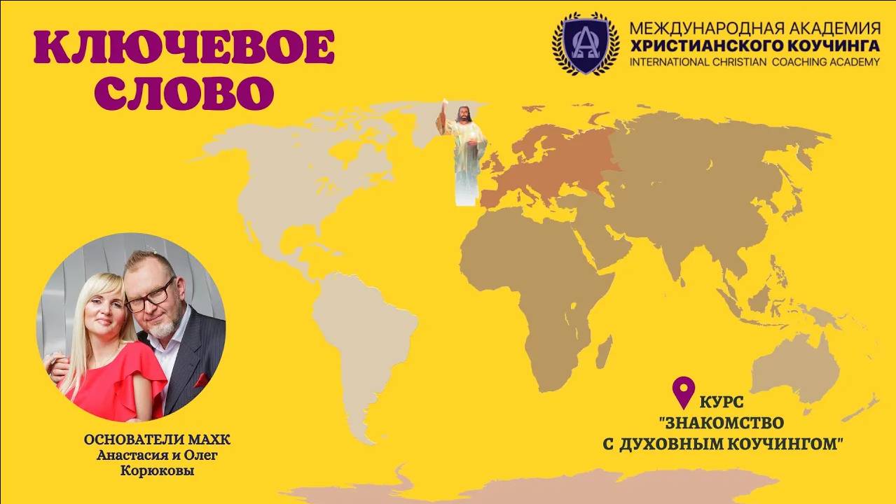 Урок 1.3 / Ключевое слово