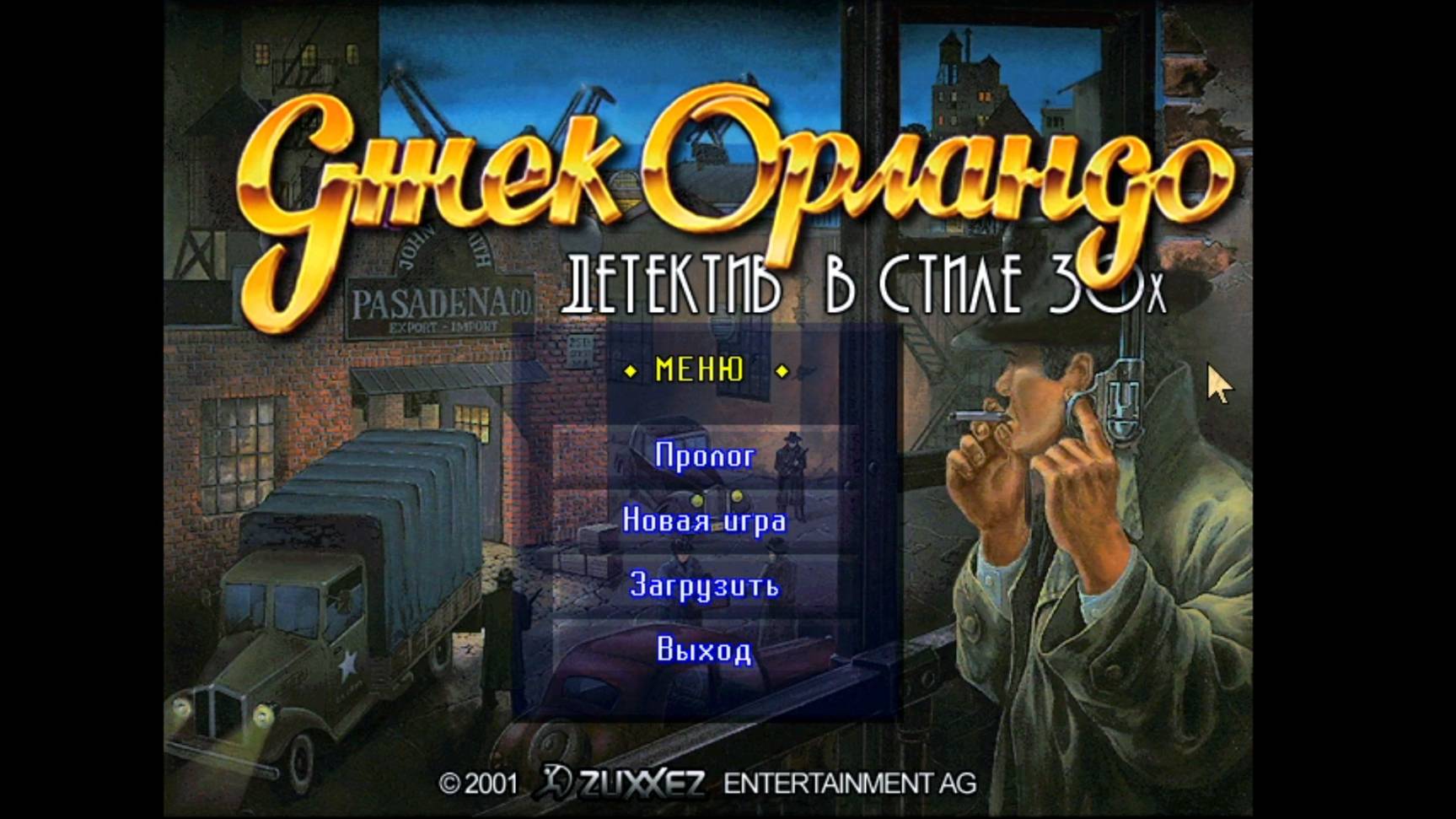 Прохождение игры Jack Orlando: A cinematic adventure Director Cut (Детектив в стиле 30-х) 1997