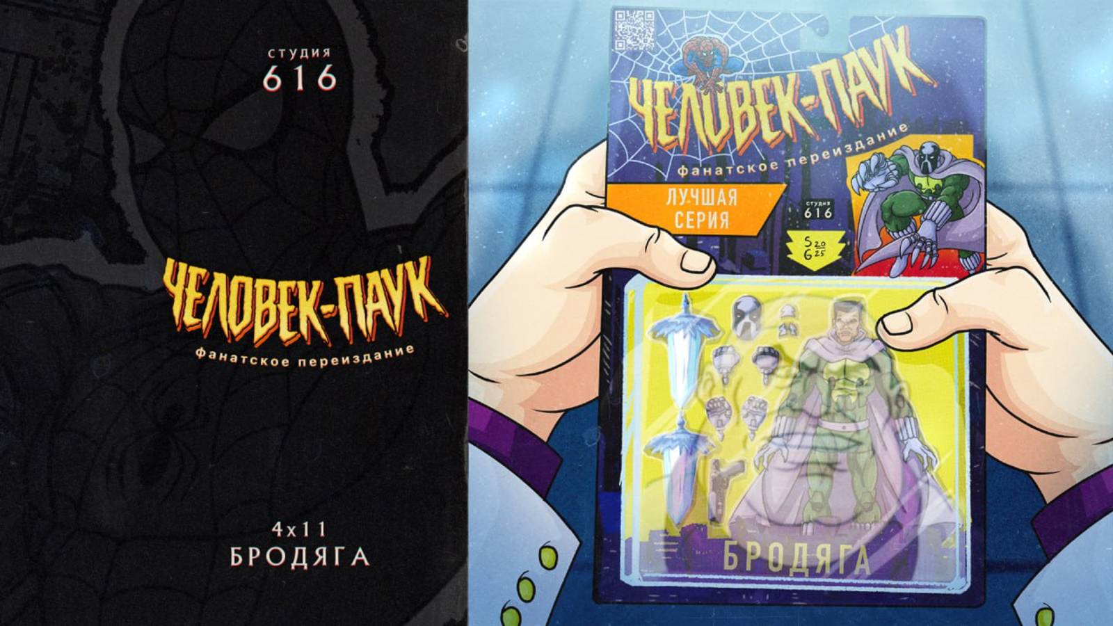 Человек-Паук (1994-1998) — 4 сезон 11 серия (Бродяга) | Spider-Man (Дубляж Студия 616)