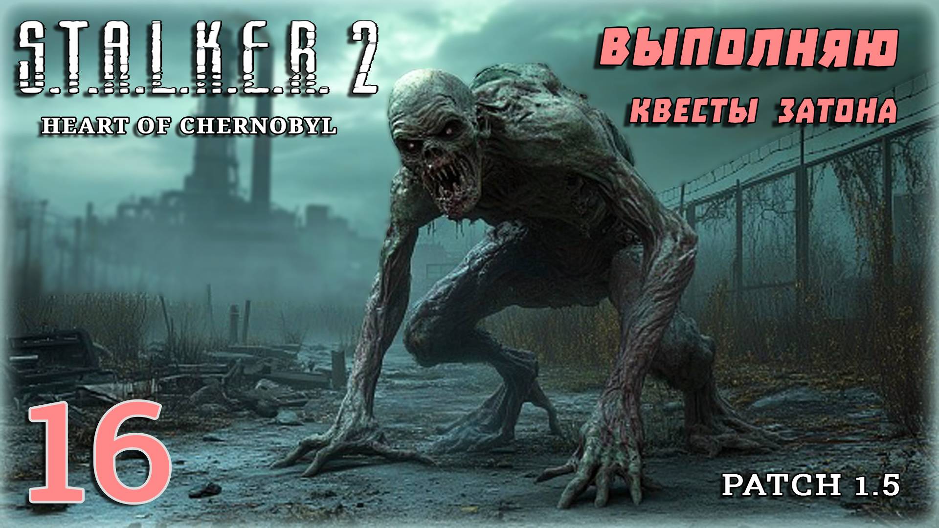 БУДНИ СТАЛКЕРА ДЯДИ ОЛДЕРА☢️ИСТОРИЯ 16