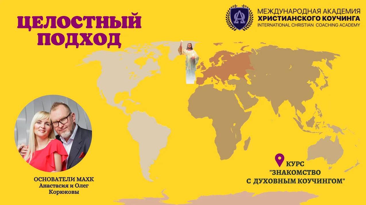 Урок 6.1 / Целостный подход