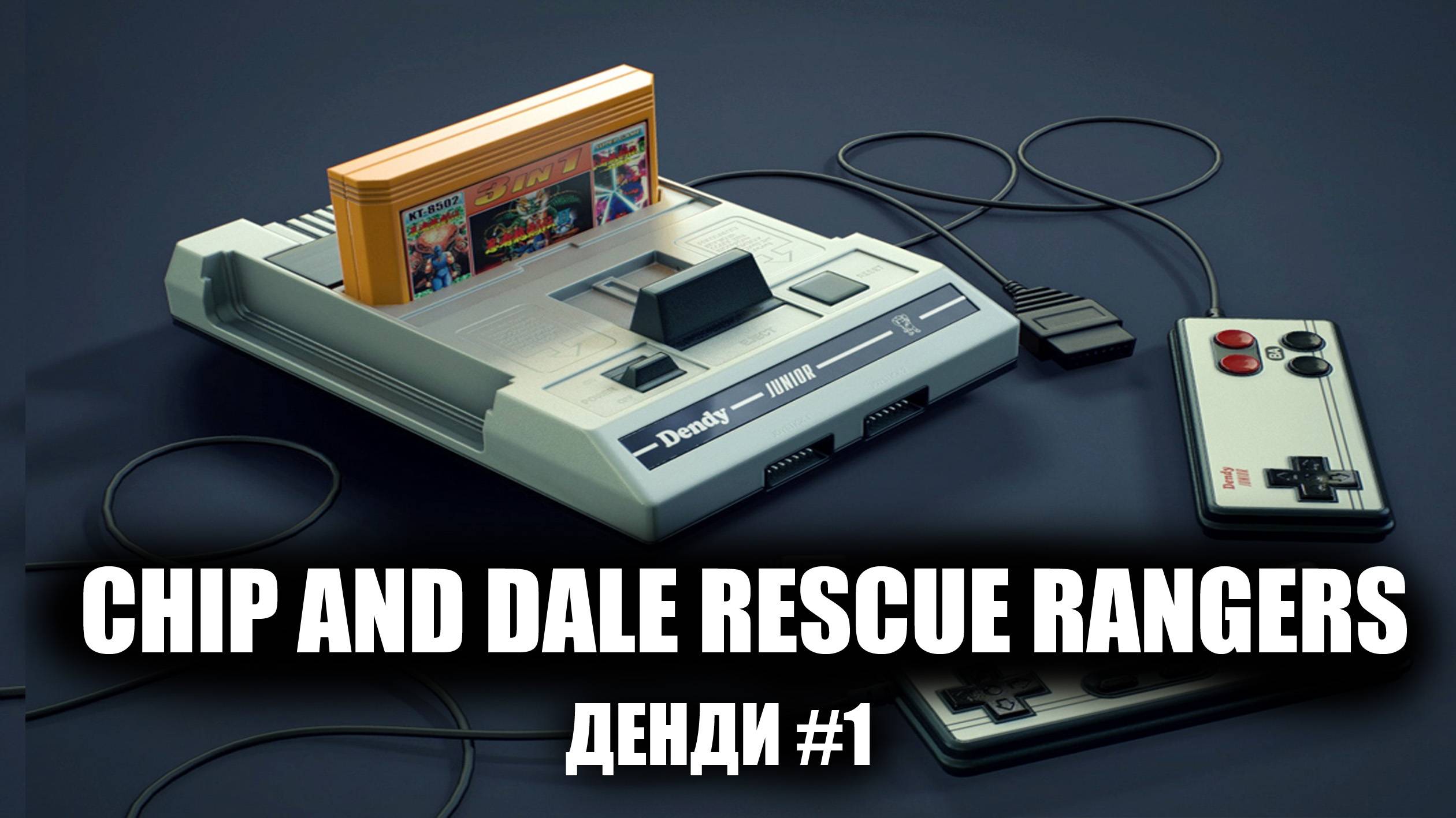 Chip and Dale Rescue Rangers / полное прохождение