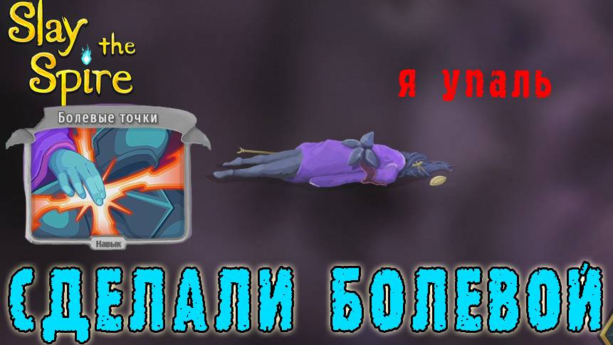 Slay the Spire ► Созерцающая / Мне надавили на болевую точку / Возвышение 7