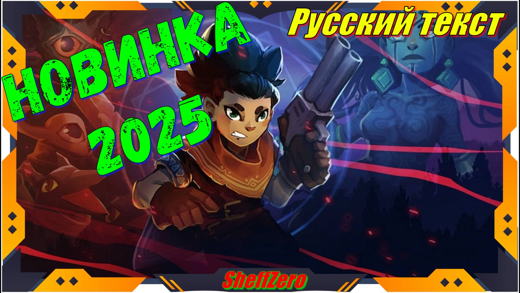 Day of the Shell - НОВИНКИ игр 2025 первый взгляд геймплей и впечатление