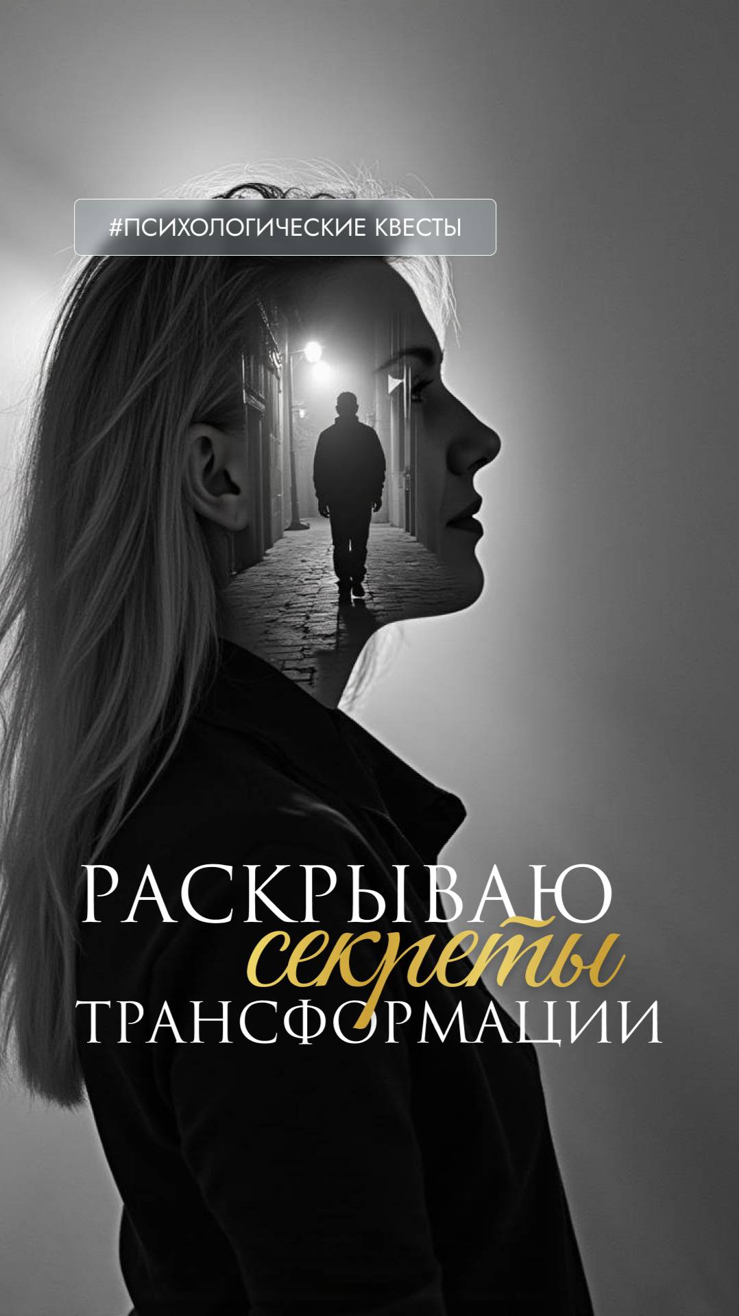 🌬 Твоя Тень в лесу Прокрастинации держит в руках — неверие в себя, усталость и страх начать.