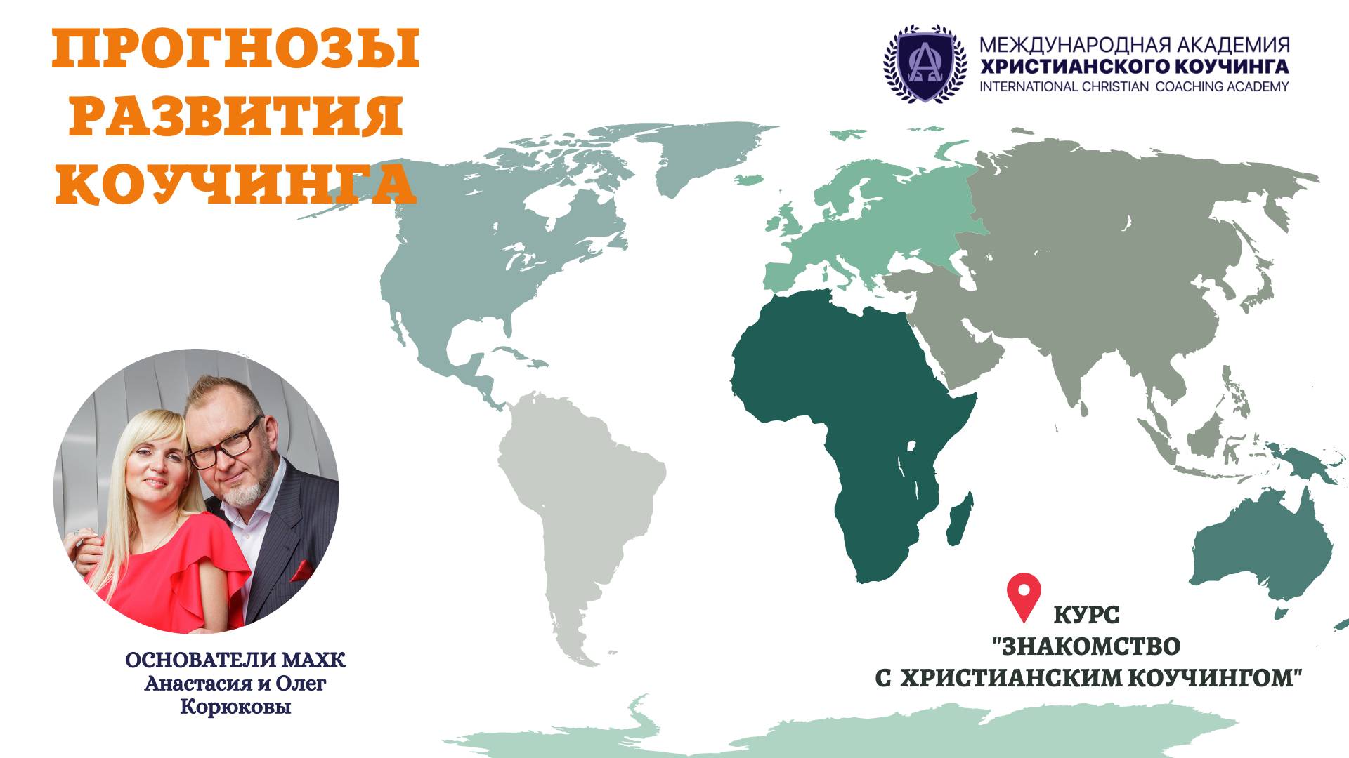 Урок 4.2 / Прогнозы развития