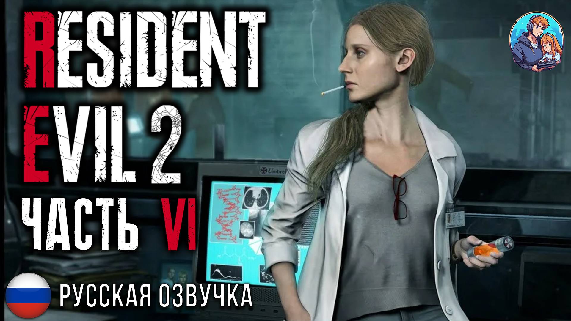 Прохождение Resident Evil 2 Remake| На Русском | Часть 6 | Канализация