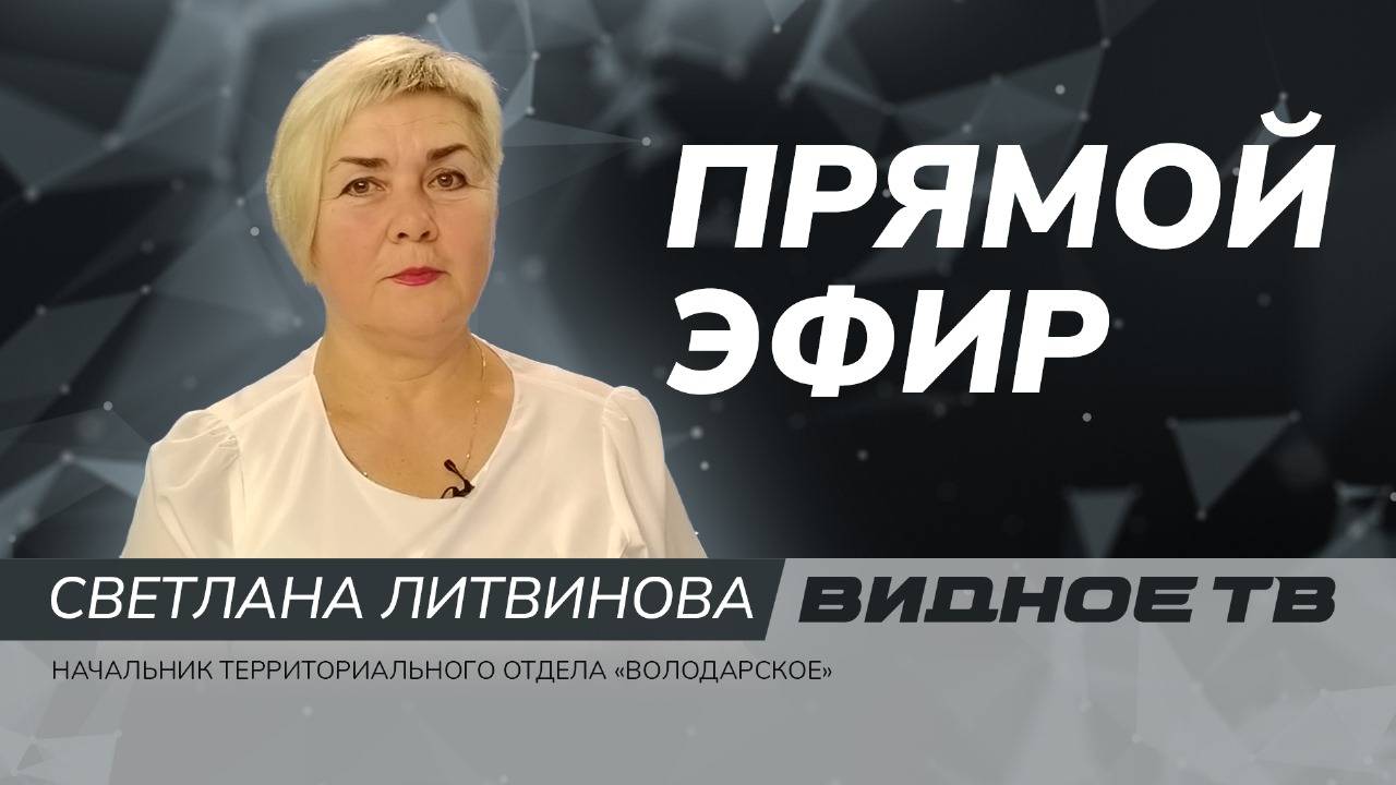 ПРЯМОЙ ЭФИР