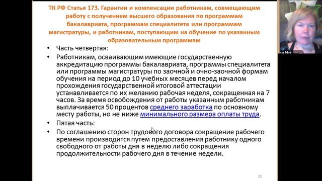 Сокращенное время в ст.173 ТК РФ или только по ст. 92 могут предоставлять сокращенный рабочий день?