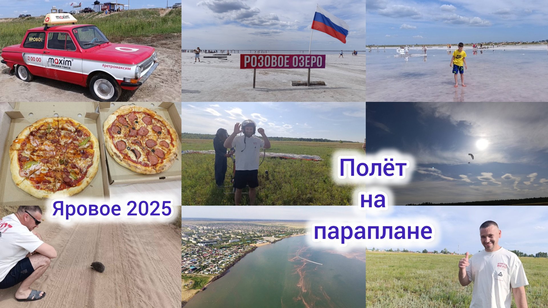 Влог: Яровое 2025/3. Розовое озеро. 🌊 Полёт на параплане. 🛩️ Прогулка. 🚶♂️