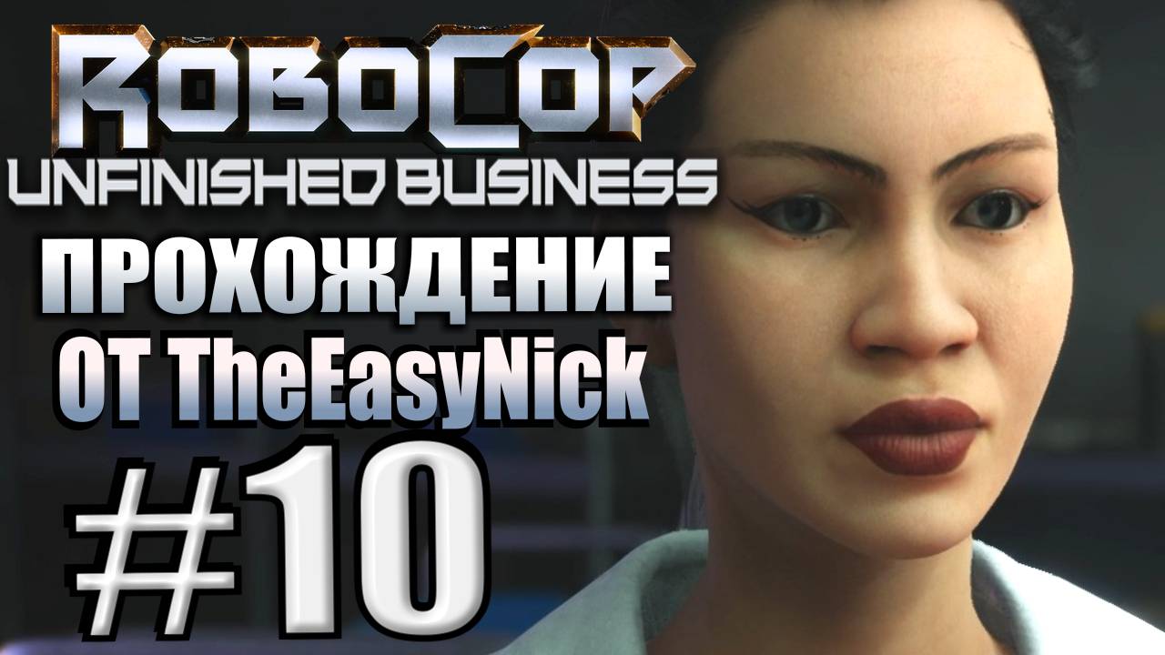 RoboCop: Unfinished Business. Прохождение #10. Загадочное убийство.