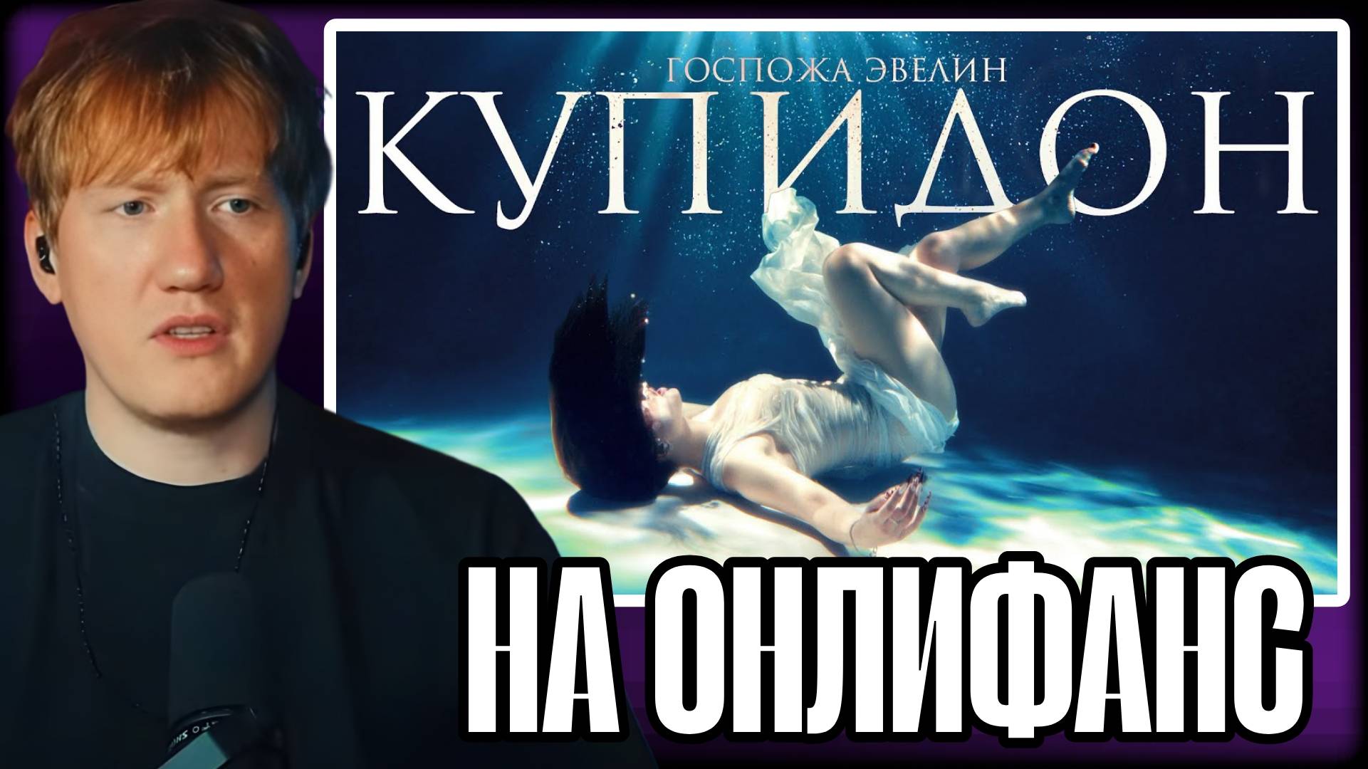 ДК СМОТРИТ "ГОСПОЖА ЭВЕЛИН - КУПИДОН" \\ СЫН ДК НАРЕЗКИ