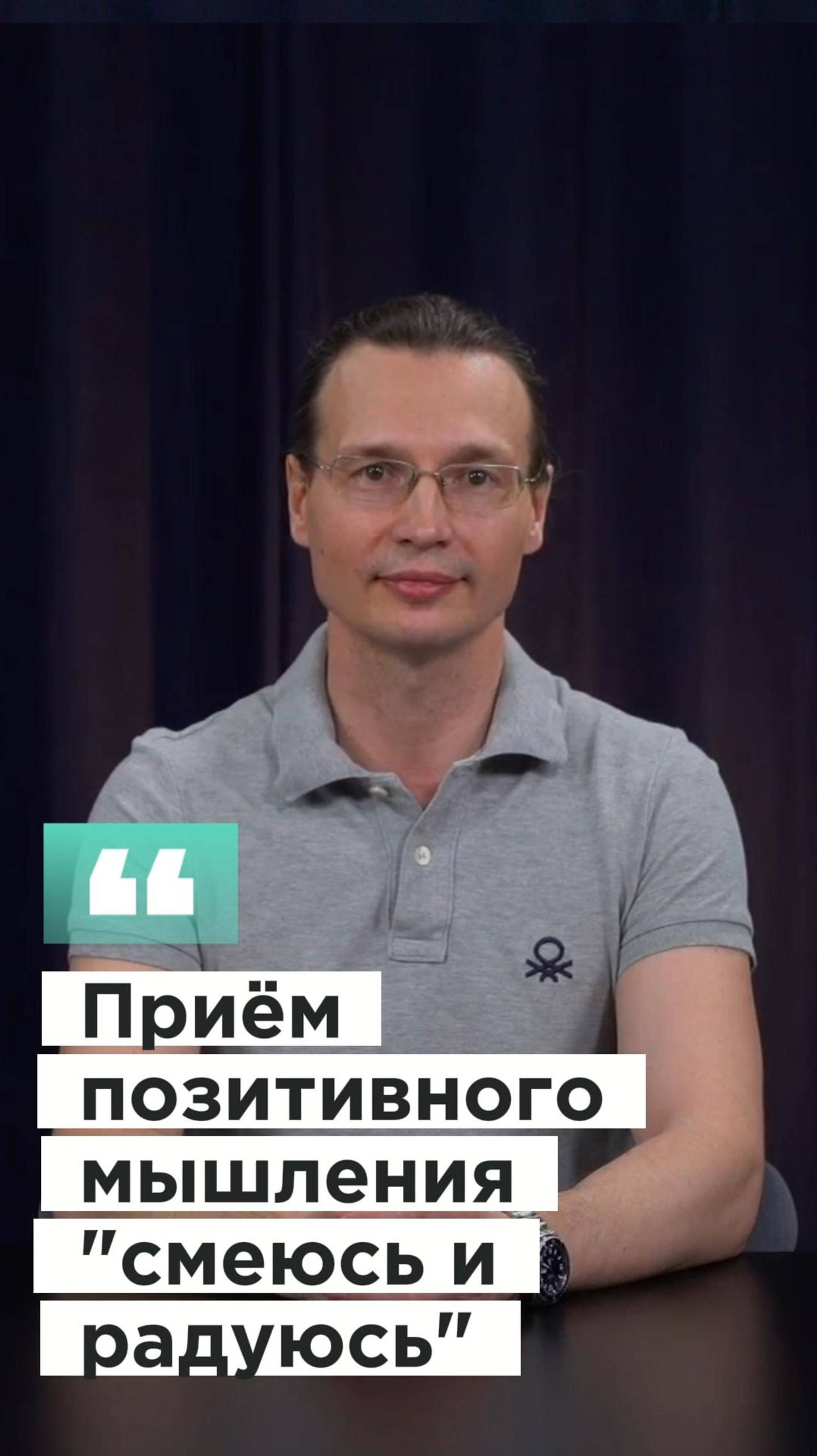 Вадим Лёвкин - ППМ-Смеюсь и радуюсь