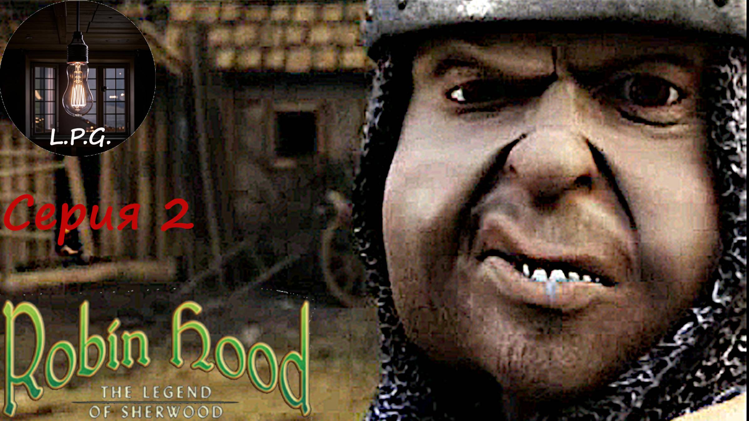 Robin Hood: The Legend of Sherwood («Робин Гуд: Легенда Шервуда»). Серия 2. Спасаем племяша