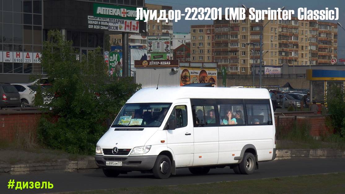Луидор-223201 (MB Sprinter Classic) (ОМ 646 DE22LA (646.701) & TSG 330)