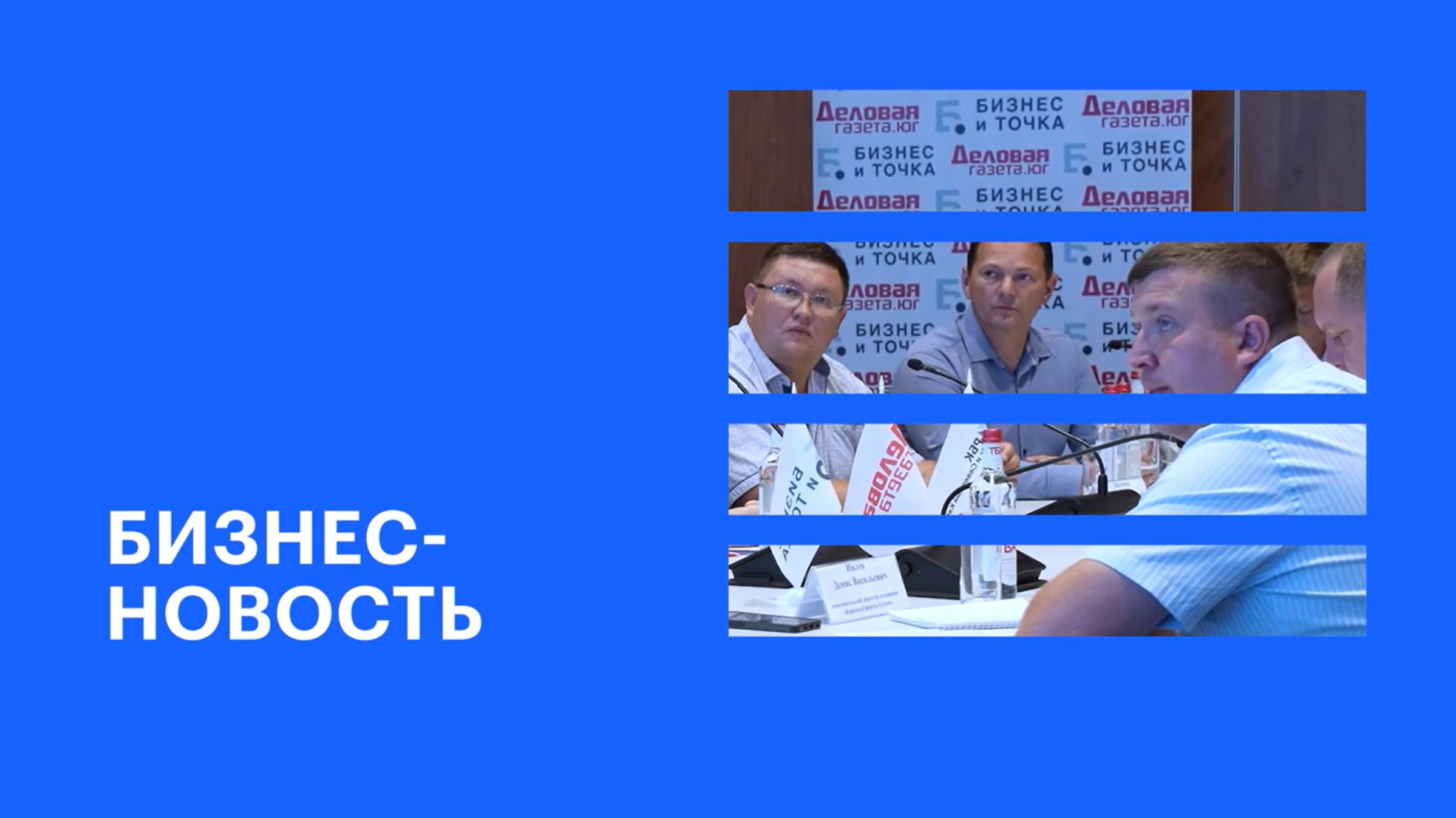 Круглый стол о повышении доходности растениеводства состоялся в Ростове-на-Дону || Бизнес-новость