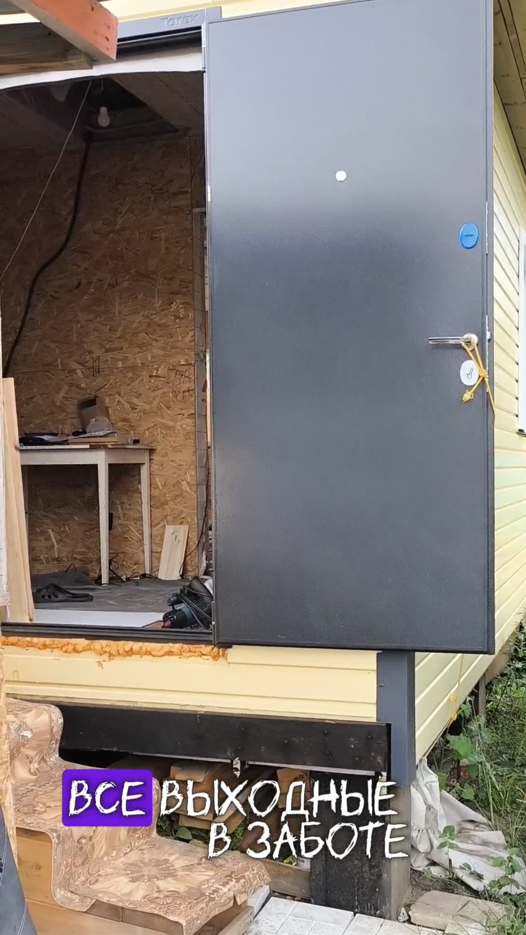 Все выходные в заботе