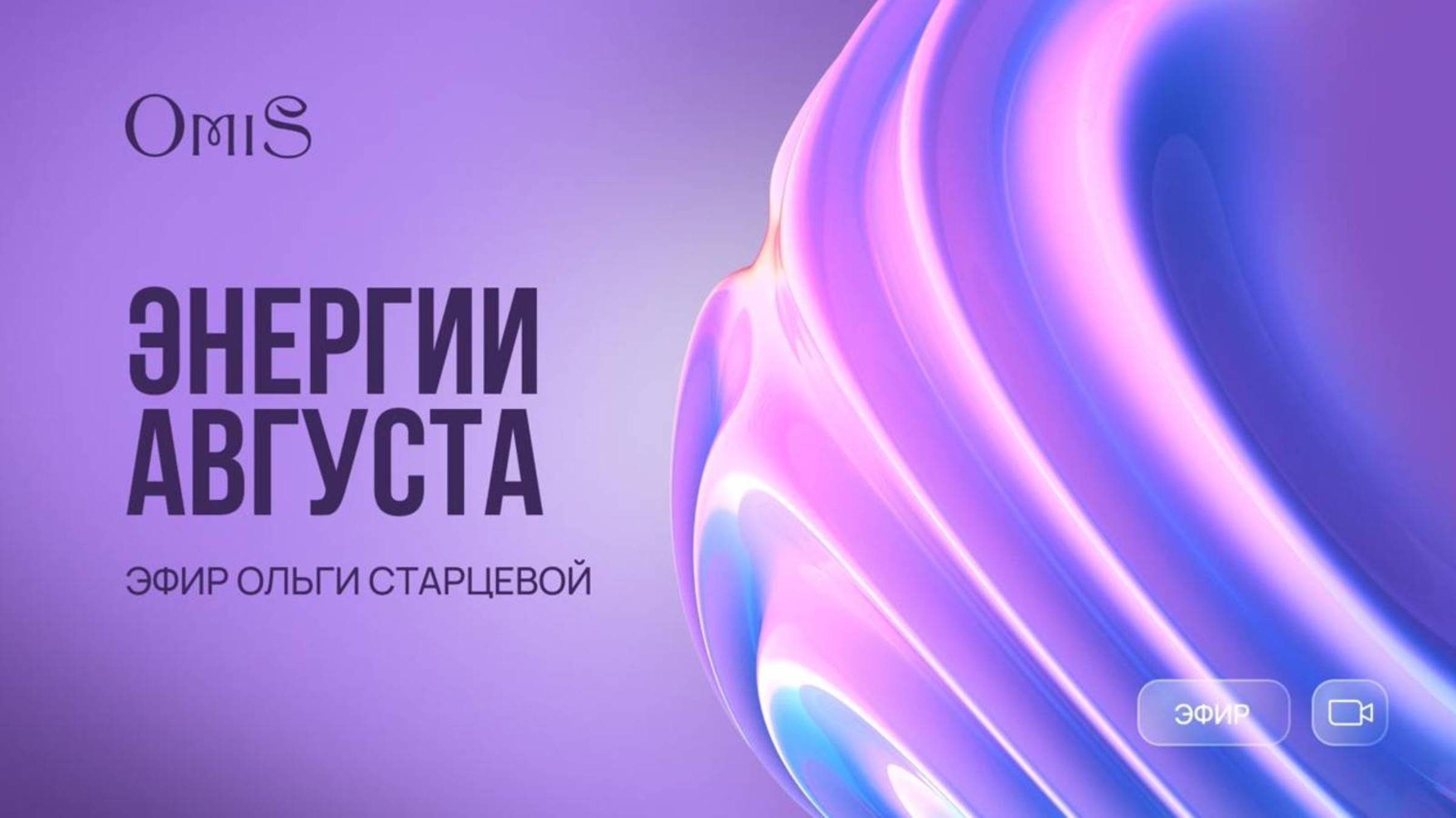 энергии АВГУСТА. Рекомендации