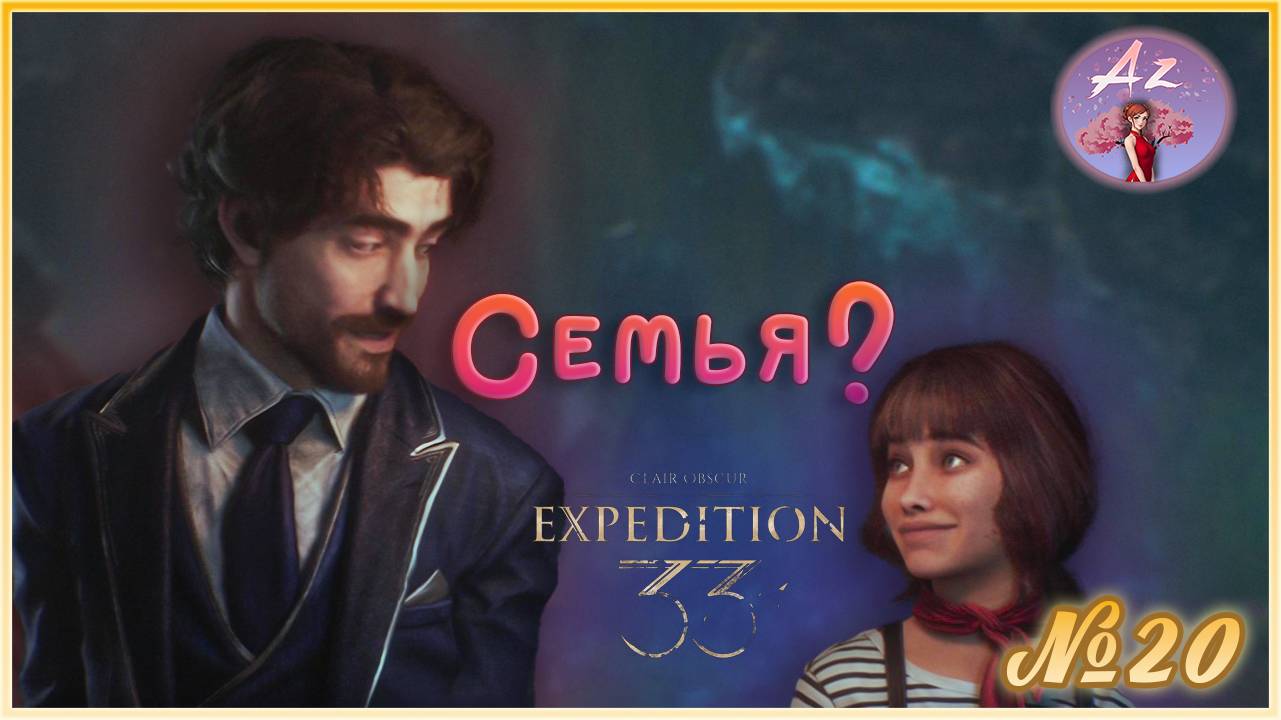 🔥[ХИТ] Прохождение Clair Obscur: Expedition 33 в 4К. Русская озвучка🔥 20. Кошмары Маэль?