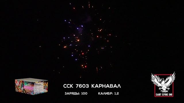 ССК 7603 Батарея салютов КАРНАВАЛ (1,25*100)