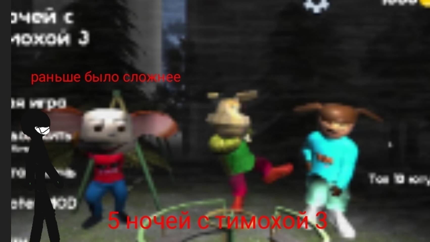 5 ночей с тимохой 3