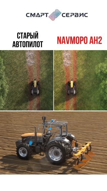 🚀 Upgrade для вашего трактора! Navmopo AH2 Автопилот, которому РЭБ не помеха!