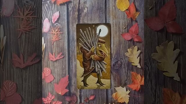 Для начинающих.Таро безумной луны.Десятка Жезлов